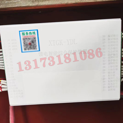 XTGK-YDL矿用保护装置