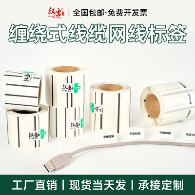 超辉网线标签线缆贴纸pvc不干胶