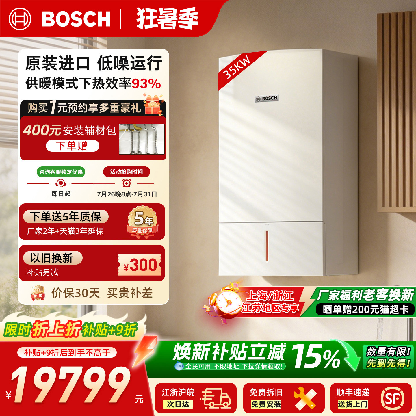 Bosch/博世壁挂炉尊享欧洲之星35kw原装进口燃气热水器两用采暖炉