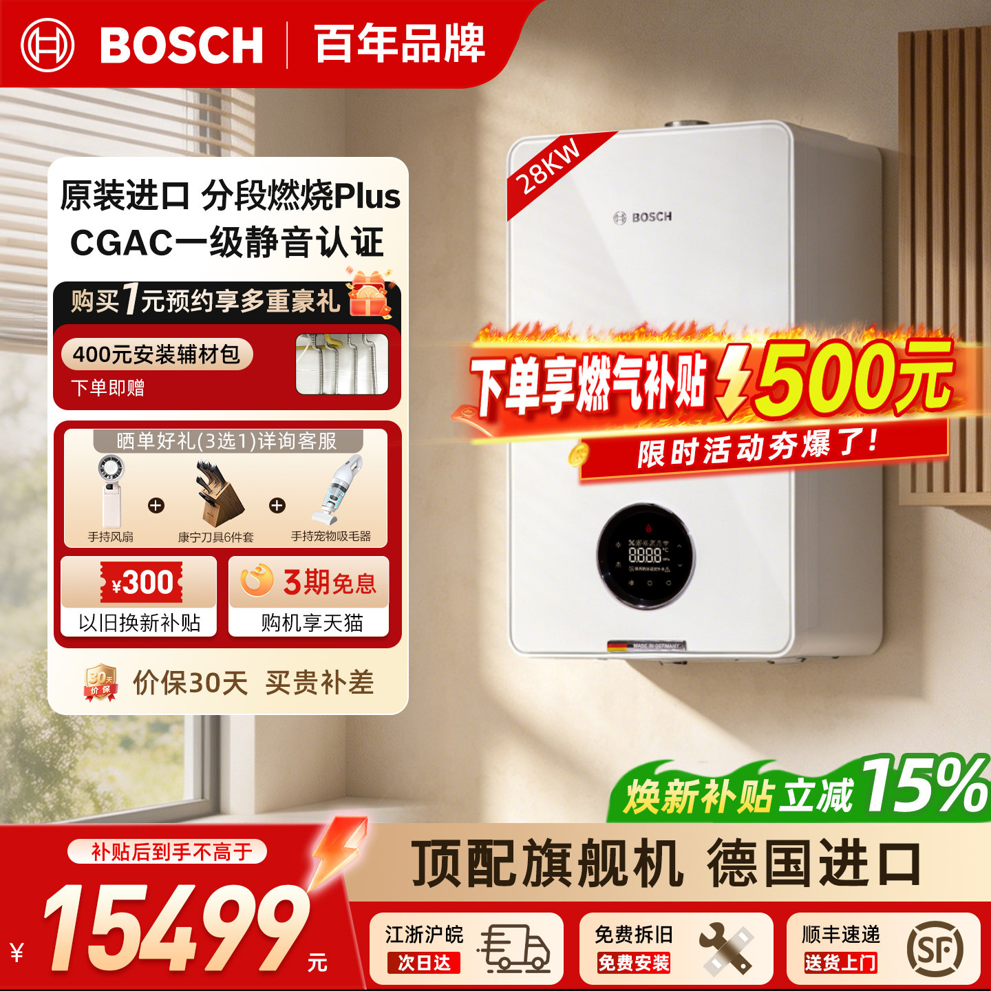 博世(BOSCH)壁挂炉燃气G8550iW天然气恒温地暖28KW采暖两用锅炉