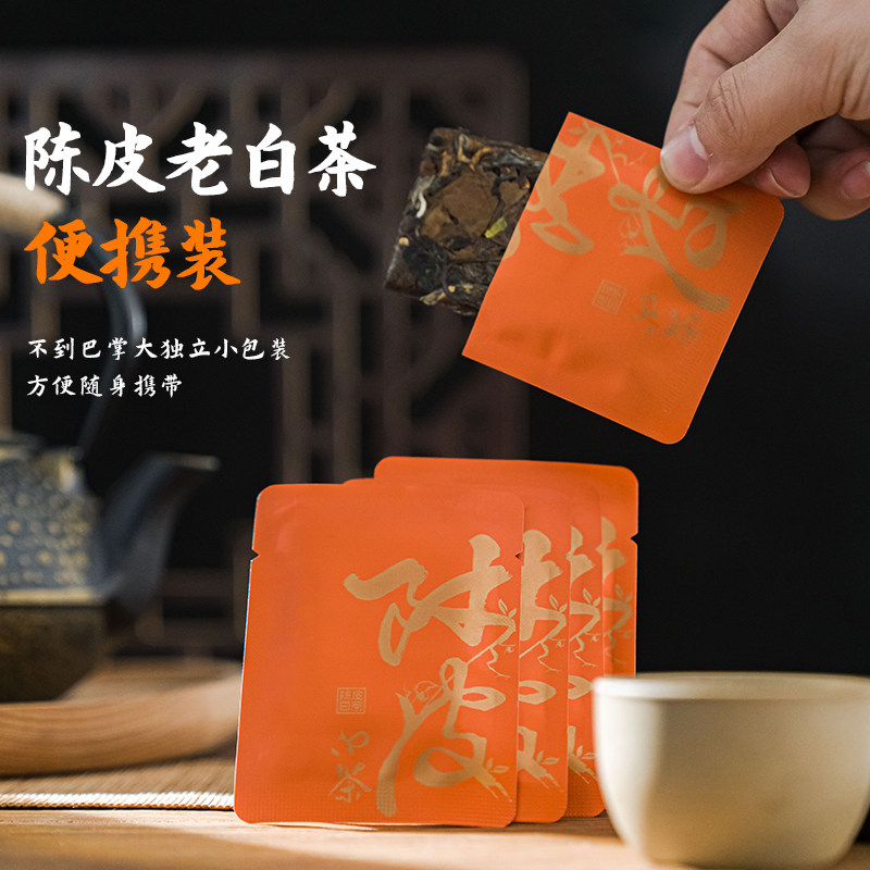 陈皮白茶福鼎老白茶新会陈皮特级2015年贡眉小方片饼干茶散装500g