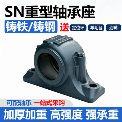 铸铁铸钢轴承座轴壳SN205 207 208 209 210 211 212 213 214 215