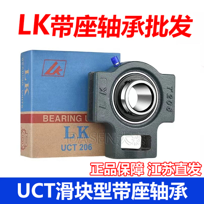 正品LK带座轴承现货批发