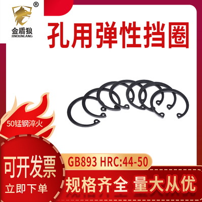 GB893.1孔用弹性挡圈a型内卡簧