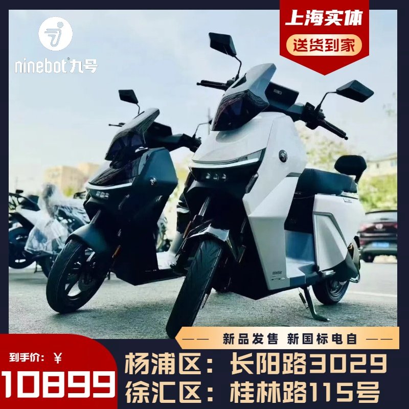 【上海实体】九号电动车九号猎户座Dz110P智能长续航锂电池电瓶车_虎窝淘