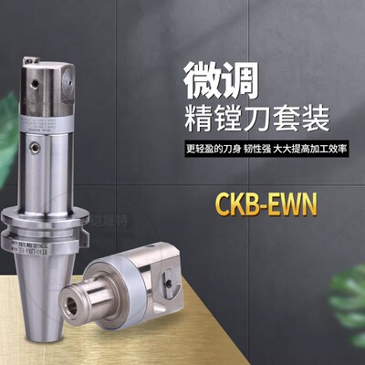 EWN微调精镗刀套装BT50精镗加长镗孔范围20-203配1号2号3号刀座