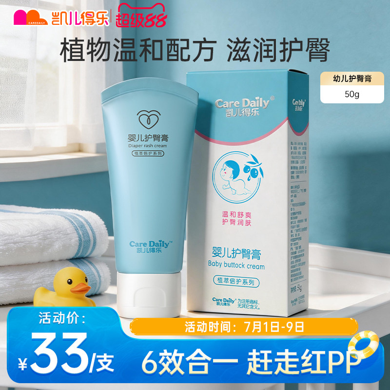 凯儿得乐护臀膏新生婴儿宝宝护臀霜红屁股PP霜