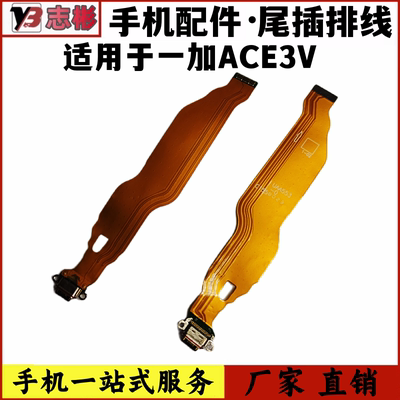 1+ACE3V充电尾插USB接口PJF110