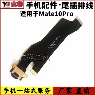 mate10mate10pro尾插小板
