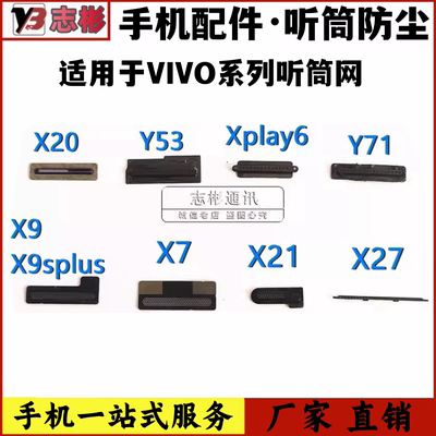 xplay6x21x27听筒网防尘