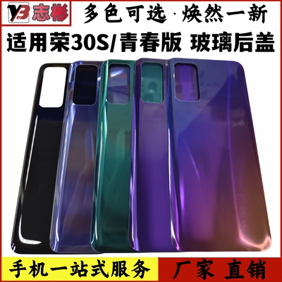 适用于30青春版电池后壳后盖