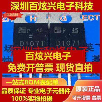 直拍2SD1071 D1071 仓库进口现货 TO-220 450V 6A 满百包邮 实图