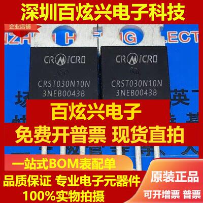 直拍CRST030N10N 仓库现货 TO-220 MOS场效应管 180A 100V 优先发