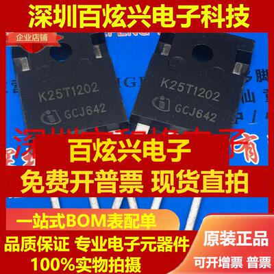 直拍IKW25N120T2 K25T1202 仓库进口现货 TO-247 25A 1200V 满百