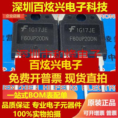 直拍F60UP20DN FFA60UP20DN 仓库现货 TO-3P 200V 60A 可直拍 实