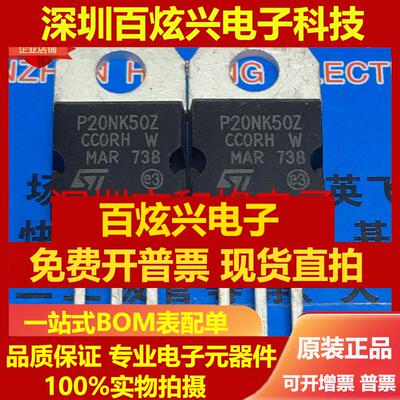 直拍P20NK50Z STP20NK50Z仓库进口现货TO-220 500V 17A 满百包邮