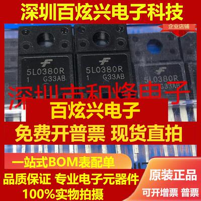 直拍KA5L0380R 5L0380R 仓库进口现货 TO-220F 800V 10A 满百包邮