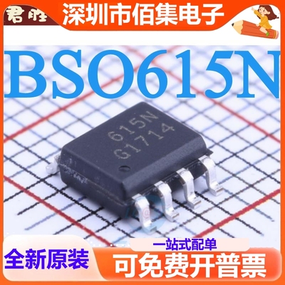 BSO615N BSO615NG 615N SOP8 全新 全新 热卖