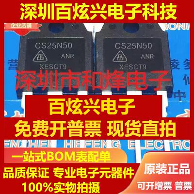 直拍CS25N50 CS25N50ANR TO-3P 25A 500V 仓库进口现货 收藏加购