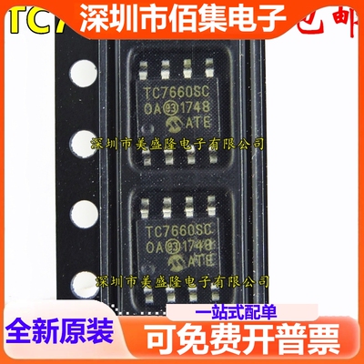 全新 TC7660 TC7660S TC7660SCOA TC7660SC0A 贴片 SOP8 直拍