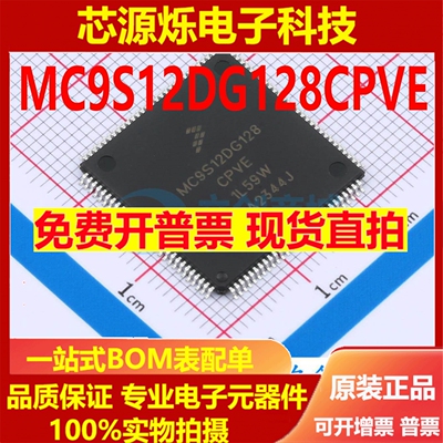 MC9S12DG128CPVE 封装 LQFP-112 全新原装 渠道直销 现货直拍