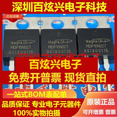 直拍MDP10N027 120A 100V 大电流控制器MOS场效应管 TO-220现货可