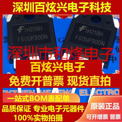 直拍F60UP30DN FF60UP30DN 仓库进口现货 TO-3P 60A 300V 满百包