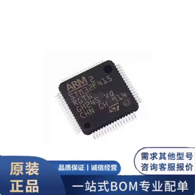 原装正品 STM32F415RGT6 贴片LQFP-64 Cortex-M4 32位微控制器MCU