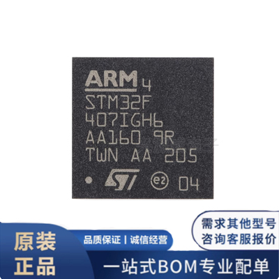 原装正品 STM32F407IGH6 UFBGA-201 Cortex-M4 32位微控制器MCU