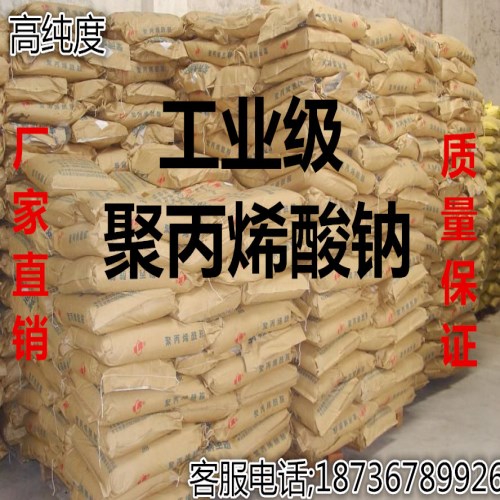 工业级聚丙烯酸钠25kg高含量99%聚丙烯酸钠增稠剂润滑剂量大从优