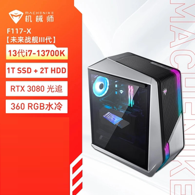 机械师台式机游戏电脑i7CPU3080