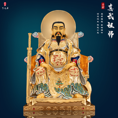纯铜家用真武大帝神像