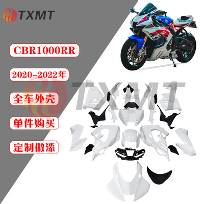 适用本田CBR1000RR 2020-2023年 外壳 车板 头罩 后尾侧板 前挡泥