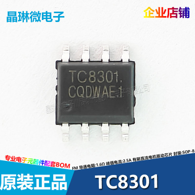 TC8301 富满 SOP-8 1.5A 马达驱动芯片 玩具电机驱动IC贴片 原装