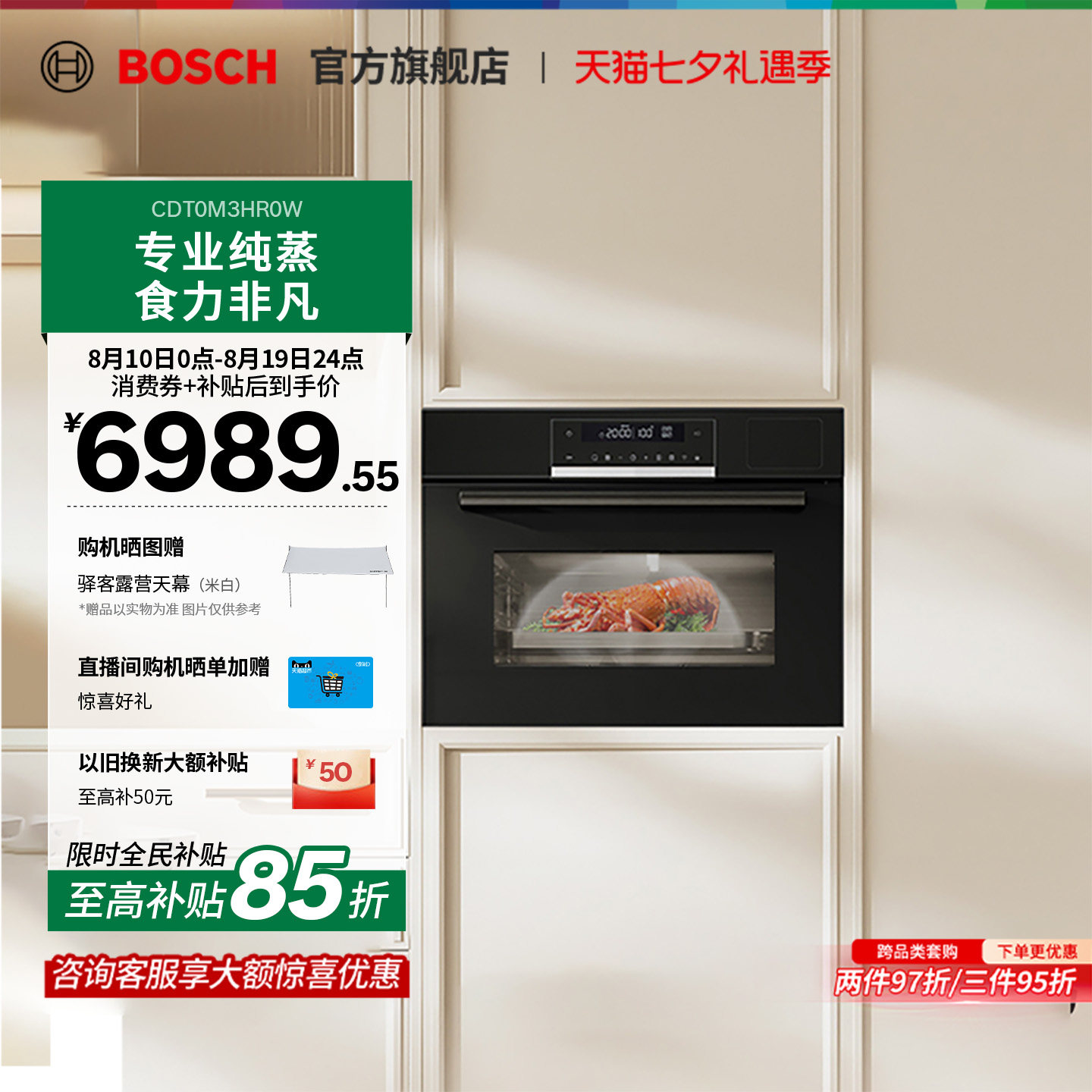 【焕新补贴】博世官方6系御器嵌入式电蒸箱厨房家用56L大容量R0W