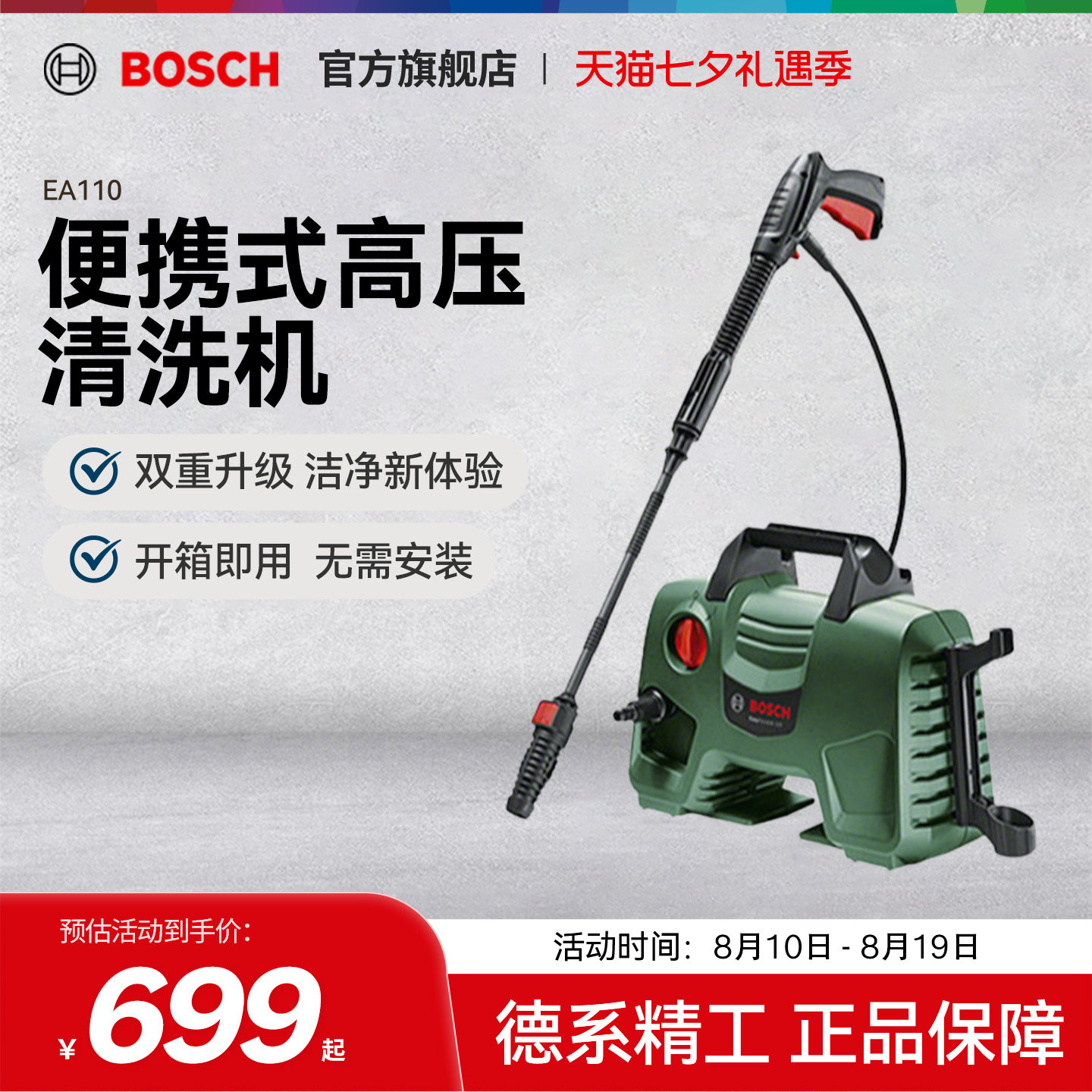 BOSCH/博世 洗车机家用220v高压水枪全自动冲清洗机洗车神器EA110
