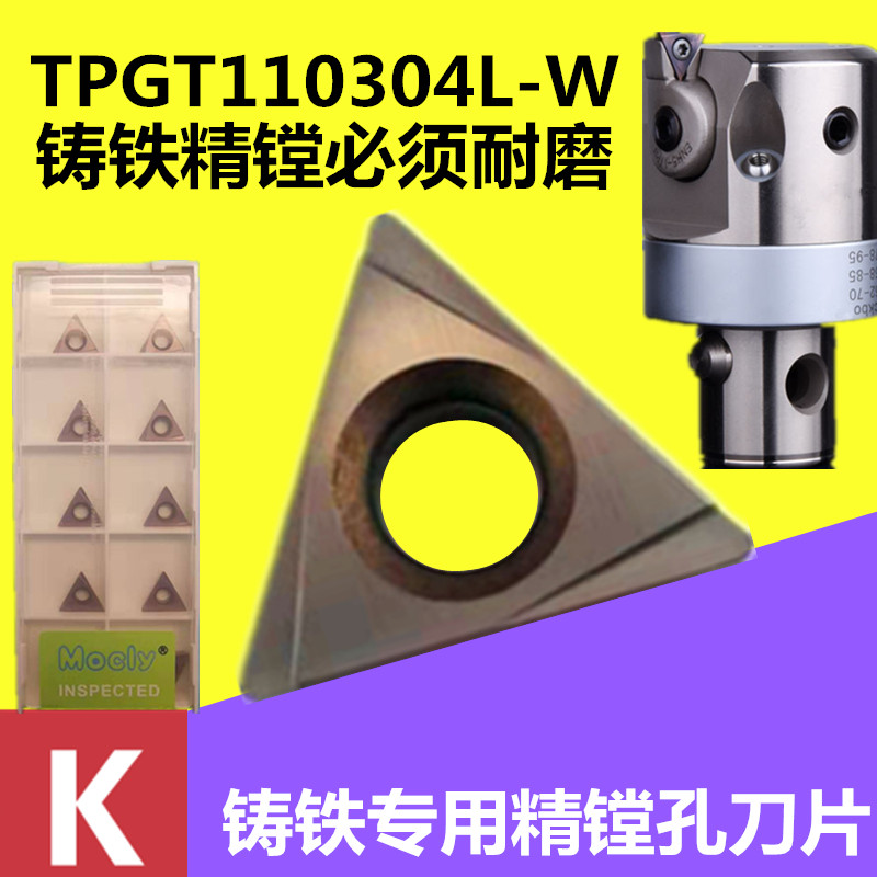 莫兹利生铁铸铁专用数控精镗内孔刀片TPGT110304L-W三角形刀粒