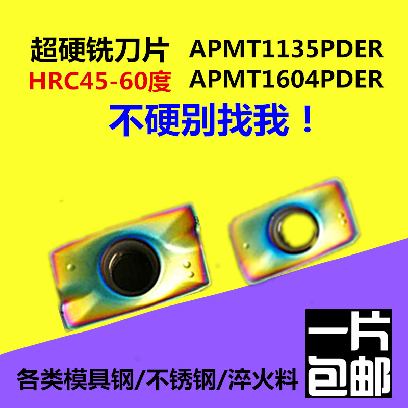 超硬数控铣刀片APMT1135/1604PDER淬火R5/1204R6刀粒头CNC不锈钢