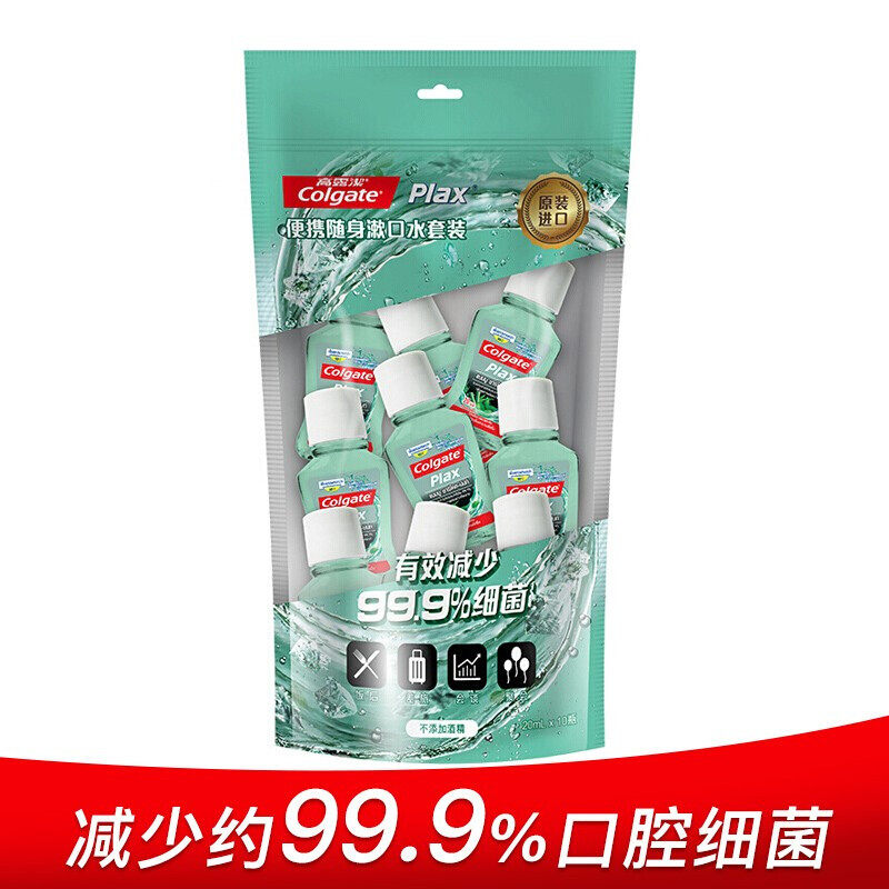 高露洁贝齿竹炭薄荷味除菌漱口水便携装20ml 旅行装 正品