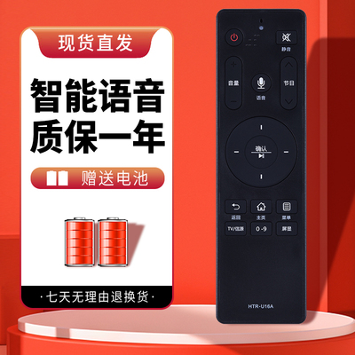 诺希适用于海尔电视语音遥控器HTR-U16A 通用 LS58H710N LU65F31