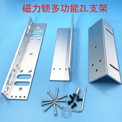 280KG磁力锁支架180kg磁力锁ZL型支架铁门支架ZL支架磁力锁支架