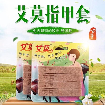 艾莫古筝指甲套新款可调节免用胶布古筝专用防过敏成人儿童通用