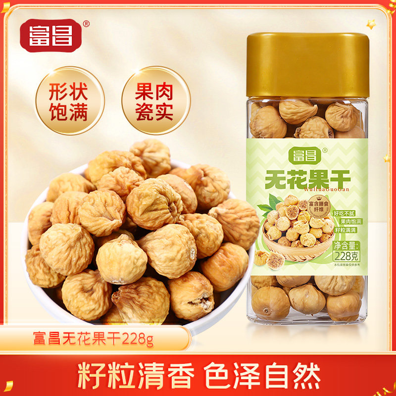 富昌无花果干精选无花果自然晾晒休闲零食当季新货官方旗舰店