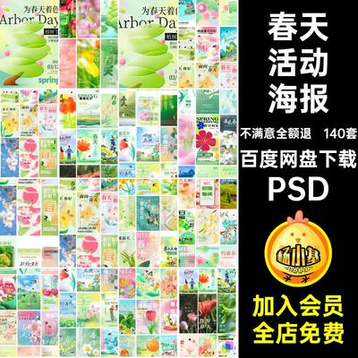 春天活动海报PSD模板暖春花朵春季140套创意促销弥散春日宣传花朵
