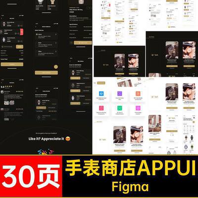 30页棕色整套手表奢侈品电商购物APP程序UI界面Figma