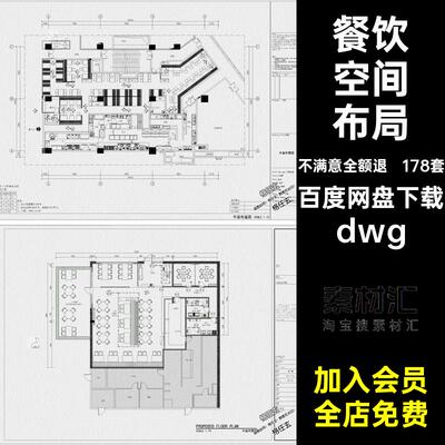 178套饭店餐馆方案CAD空间cad设计餐饮中西餐厅dwg施工图家具布局