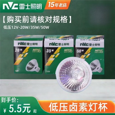 NVC雷士照明MR16卤素灯杯12V 20W/35W/50W石英卤钨射灯灯泡暖黄光