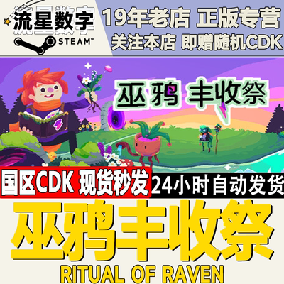Steam正版国区KEY 巫鸦丰收祭 Ritual of Raven 激活码CDKEY现货
