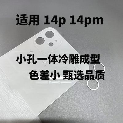 适用龙成苹果14全系高品质小孔