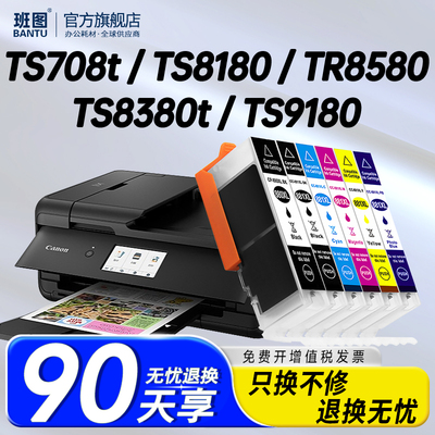 班图PGI-880CLI-881品质墨水盒